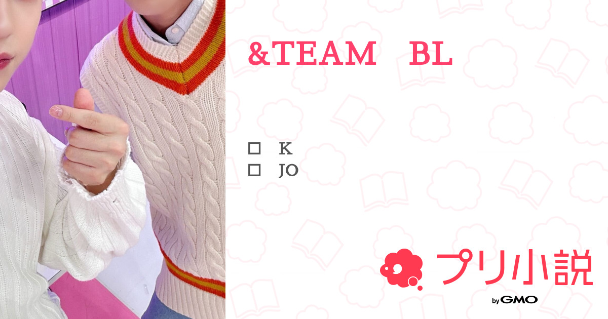 &TEAM BL - 全5話 【連載中】（さち♥さんの小説） | 無料スマホ夢小説ならプリ小説 byGMO